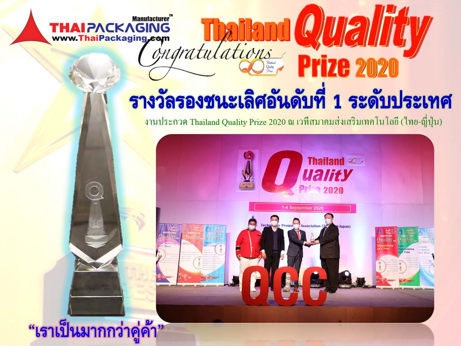 Thai Packaging ผู้นำด้านการผลิตฉลากพลาสติกและบรรจุภัณฑ์
